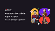 10 Minute School The Largest Online Classroom Of Bangladesh