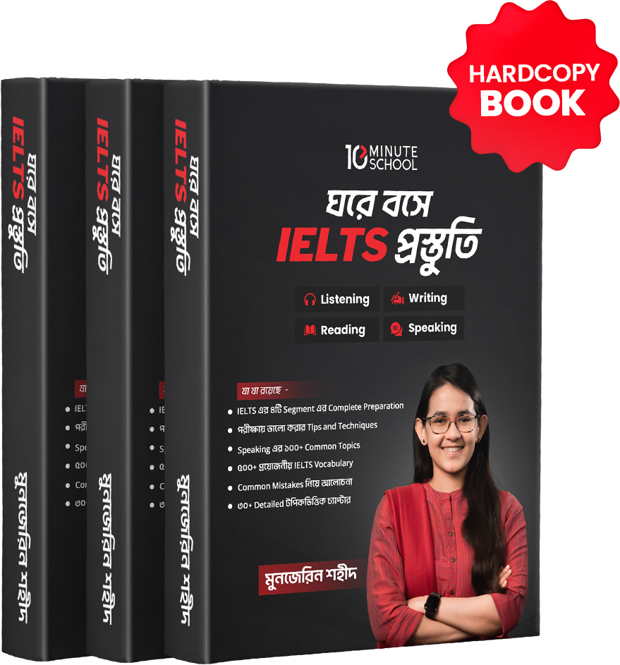 ঘরে বসে IELTS প্রস্তুতি (Hardcopy Book)