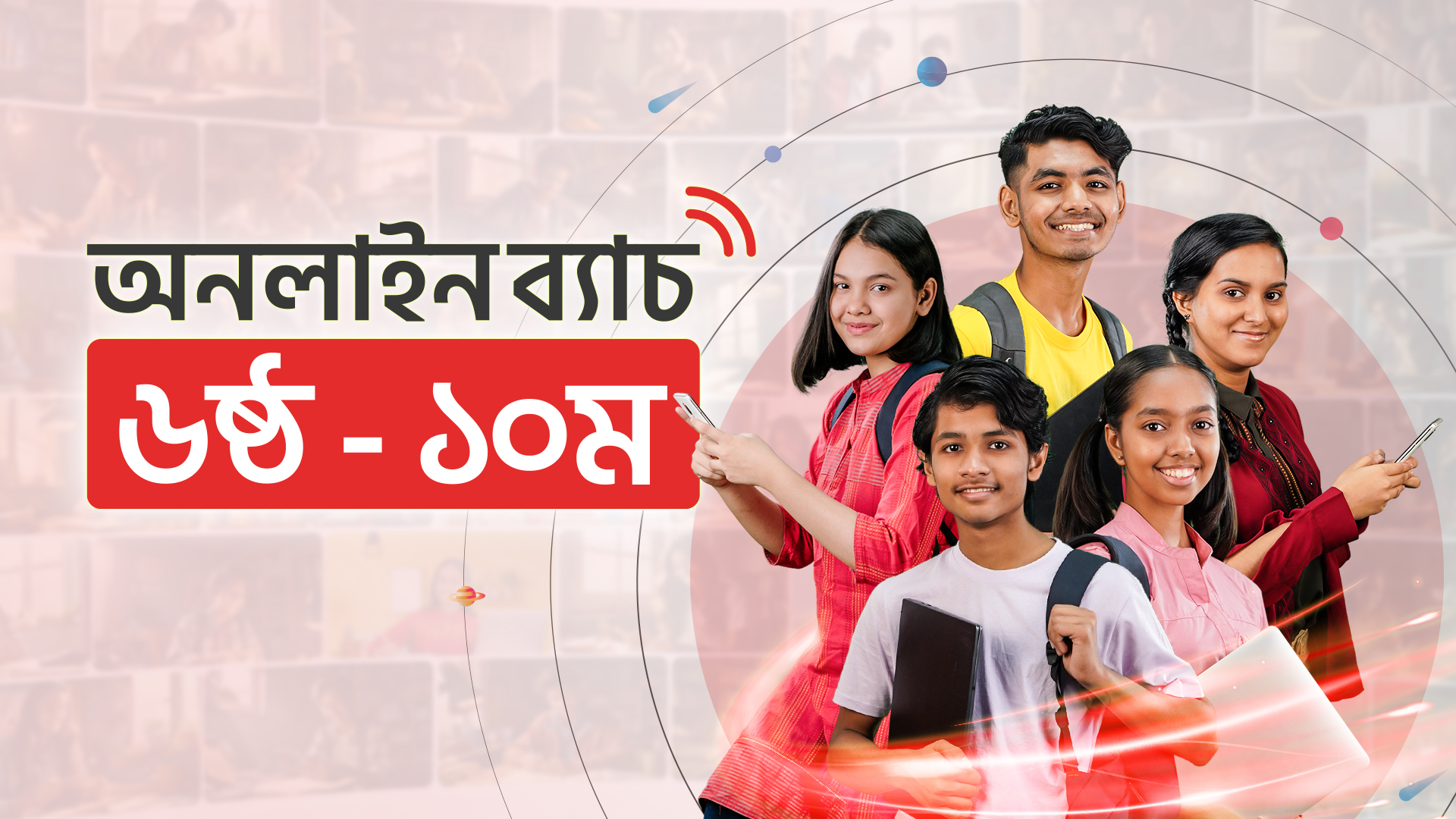 Class 6-10 Online Batch 2025 | ক্লাস 6-10 এর সেরা অনলাইন কোর্স