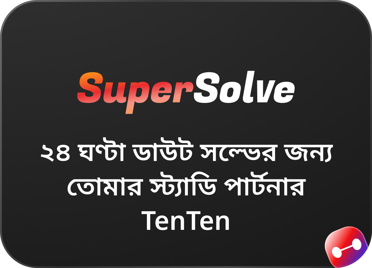 দশম শ্রেণি বাংলা, ইংরেজি ও ICT অনলাইন ব্যাচ ২০২৬ | SSC 2027