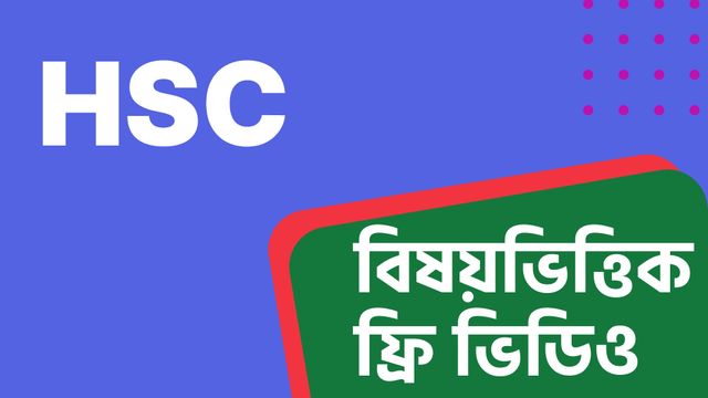 HSC All Subject Free Videos