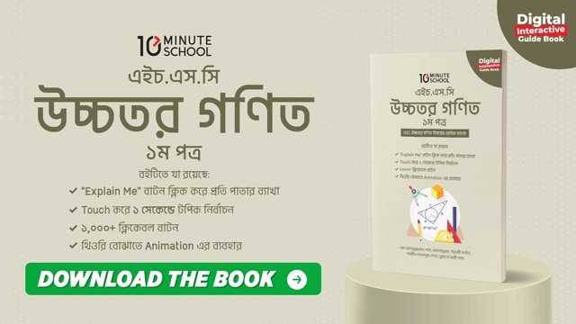 HSC Higher Math 1st Paper PDF Book