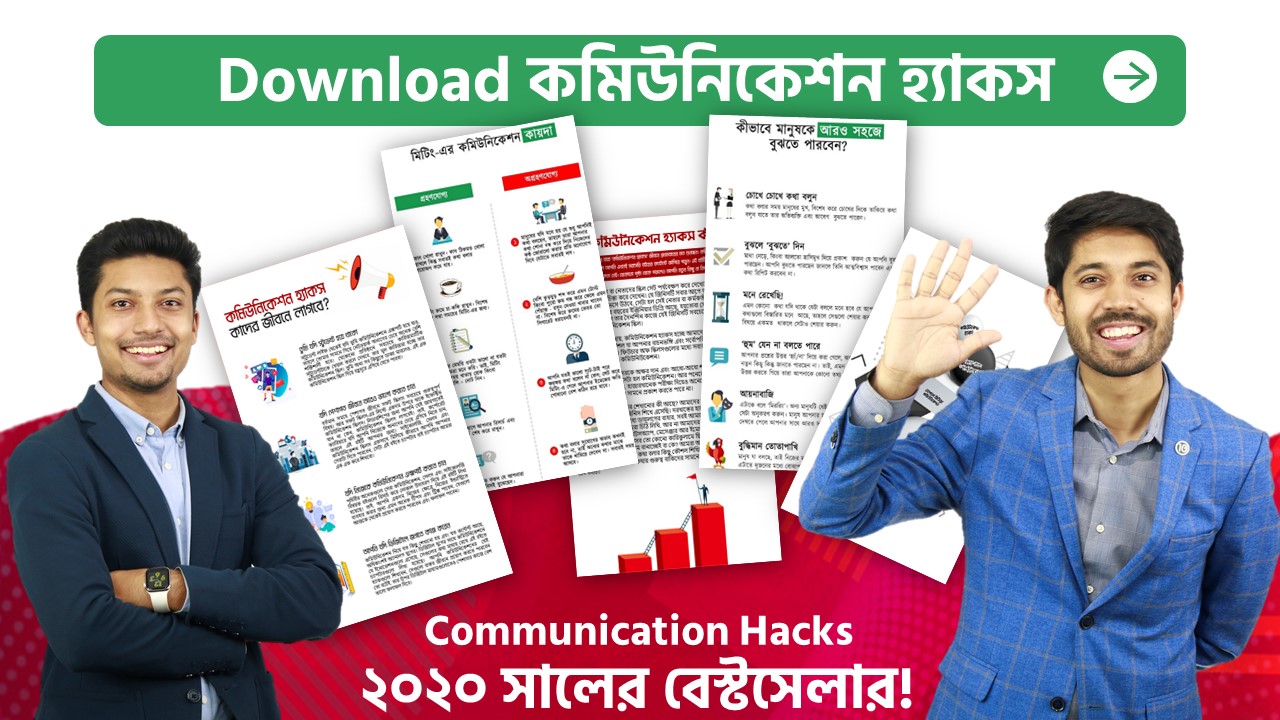 Communication Hacks PDF Download - Ayman Sadiq
