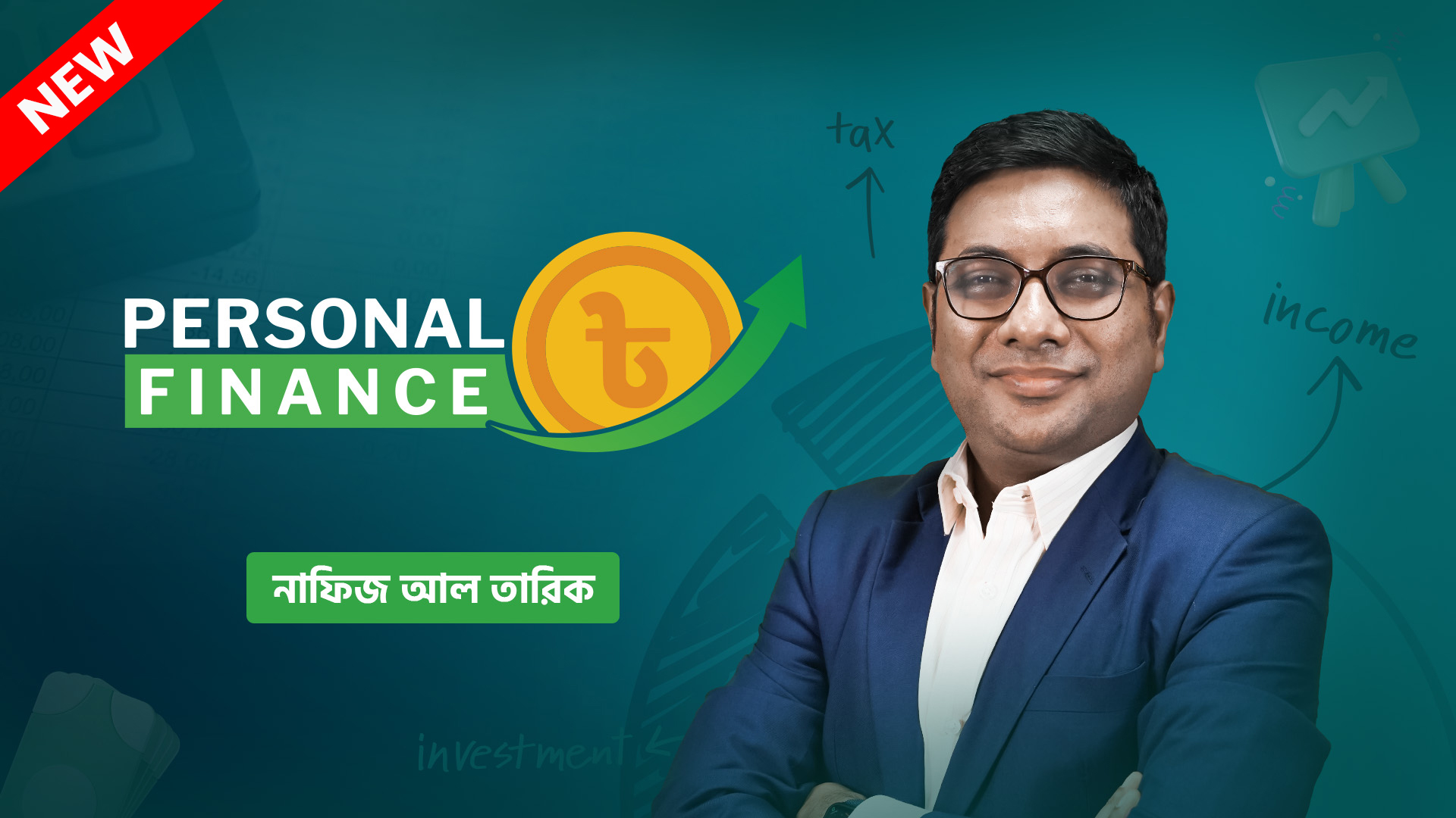 Online Personal Finance Course in BD | পার্সোনাল ফাইন্যান্স